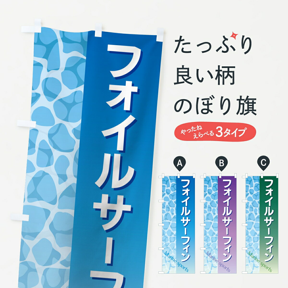 一枚一枚、職人の目で仕上げる美しいのぼり自社設備で丁寧に印刷・仕上げ。生地の目を生かした高精細プリントで、色の深みと艶やかさにこだわりました。たった1枚で店頭の空気が変わる風にはためくたび、色が“動く”。視線を集め、用件を伝え、写真にも残る...
