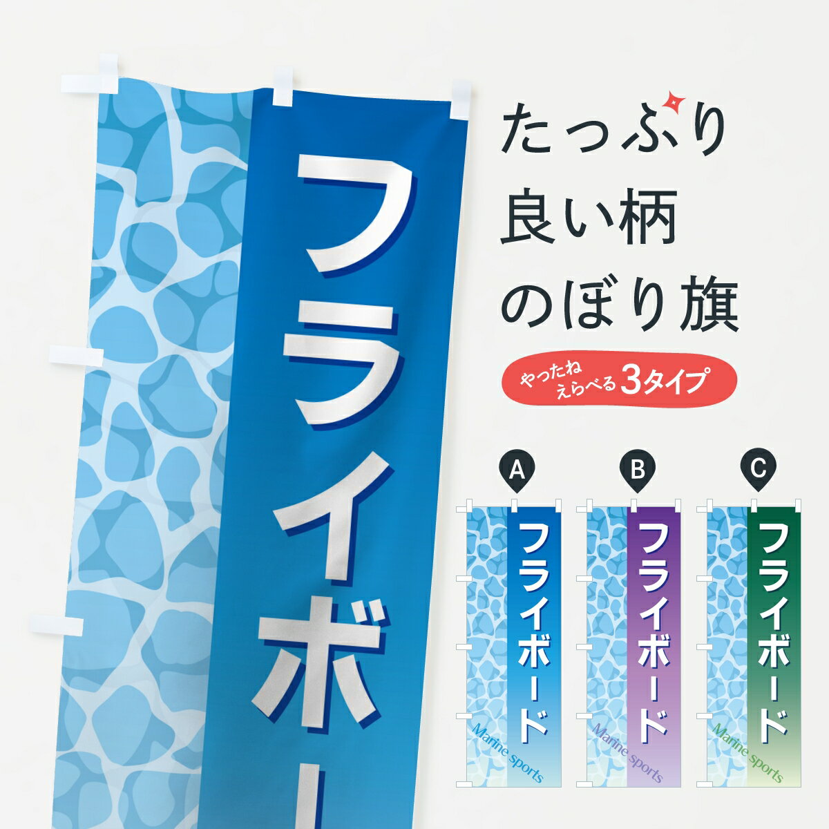 一枚一枚、職人の目で仕上げる美しいのぼり自社設備で丁寧に印刷・仕上げ。生地の目を生かした高精細プリントで、色の深みと艶やかさにこだわりました。たった1枚で店頭の空気が変わる風にはためくたび、色が“動く”。視線を集め、用件を伝え、写真にも残る...