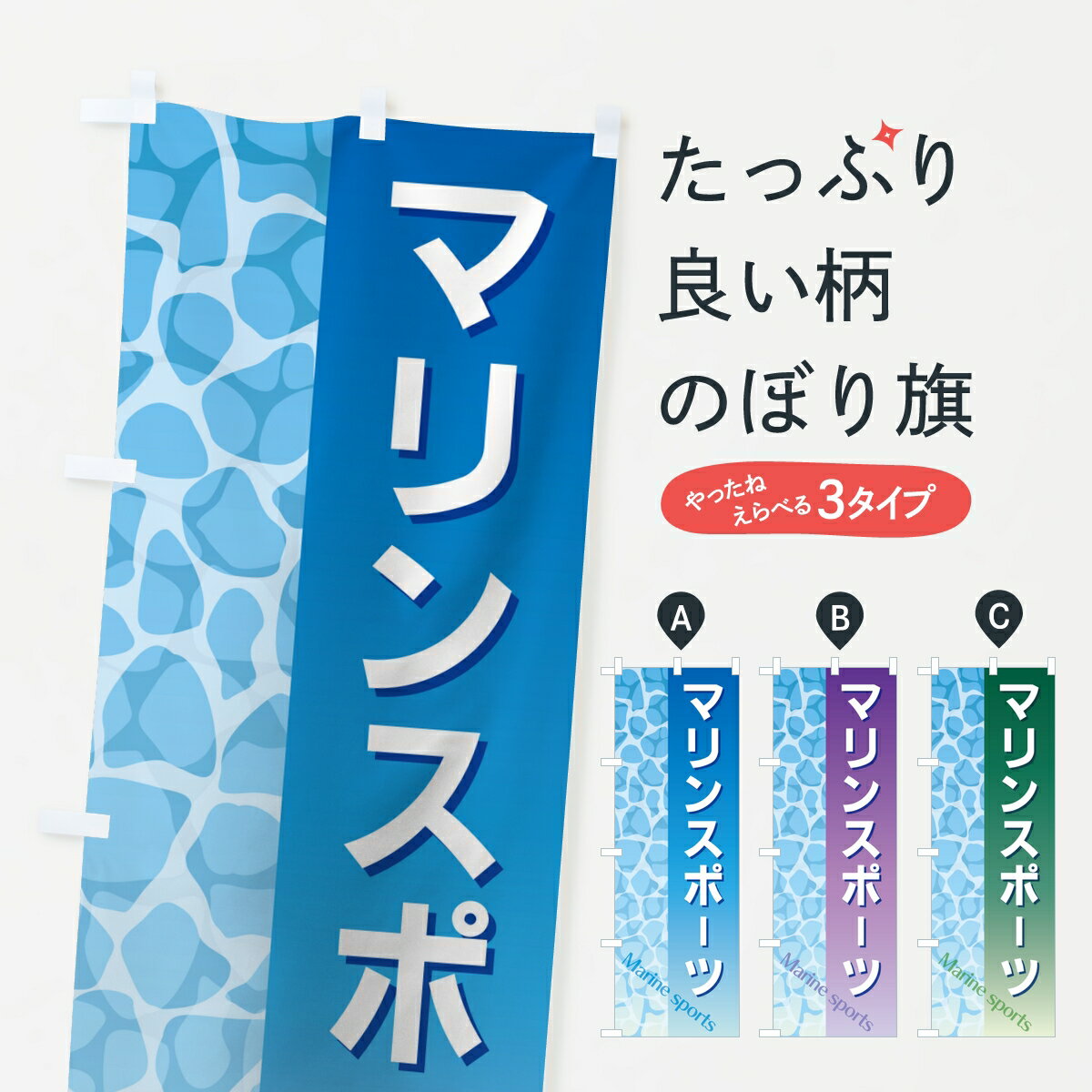 一枚一枚、職人の目で仕上げる美しいのぼり自社設備で丁寧に印刷・仕上げ。生地の目を生かした高精細プリントで、色の深みと艶やかさにこだわりました。たった1枚で店頭の空気が変わる風にはためくたび、色が“動く”。視線を集め、用件を伝え、写真にも残る...