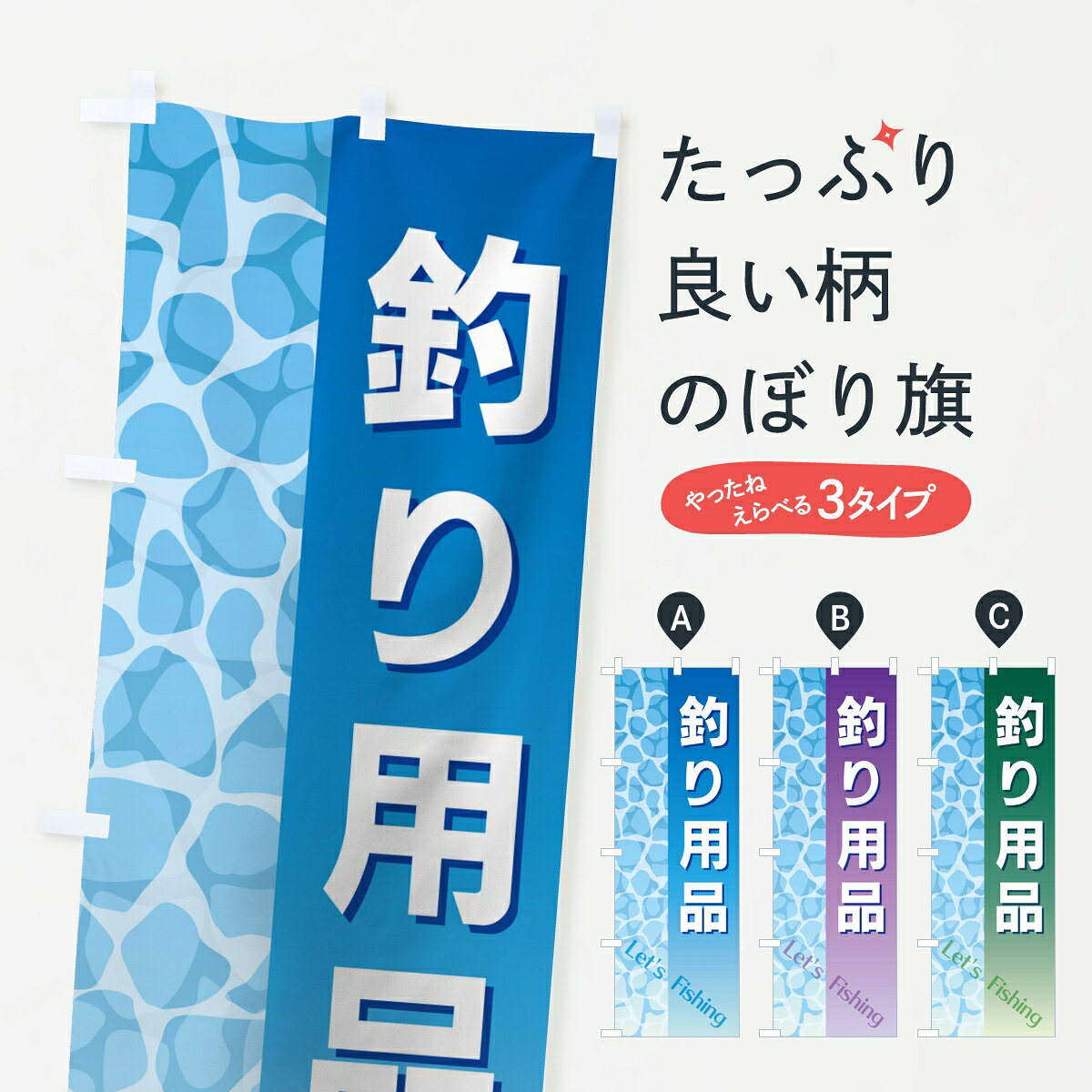 一枚一枚、職人の目で仕上げる美しいのぼり自社設備で丁寧に印刷・仕上げ。生地の目を生かした高精細プリントで、色の深みと艶やかさにこだわりました。たった1枚で店頭の空気が変わる風にはためくたび、色が“動く”。視線を集め、用件を伝え、写真にも残る...