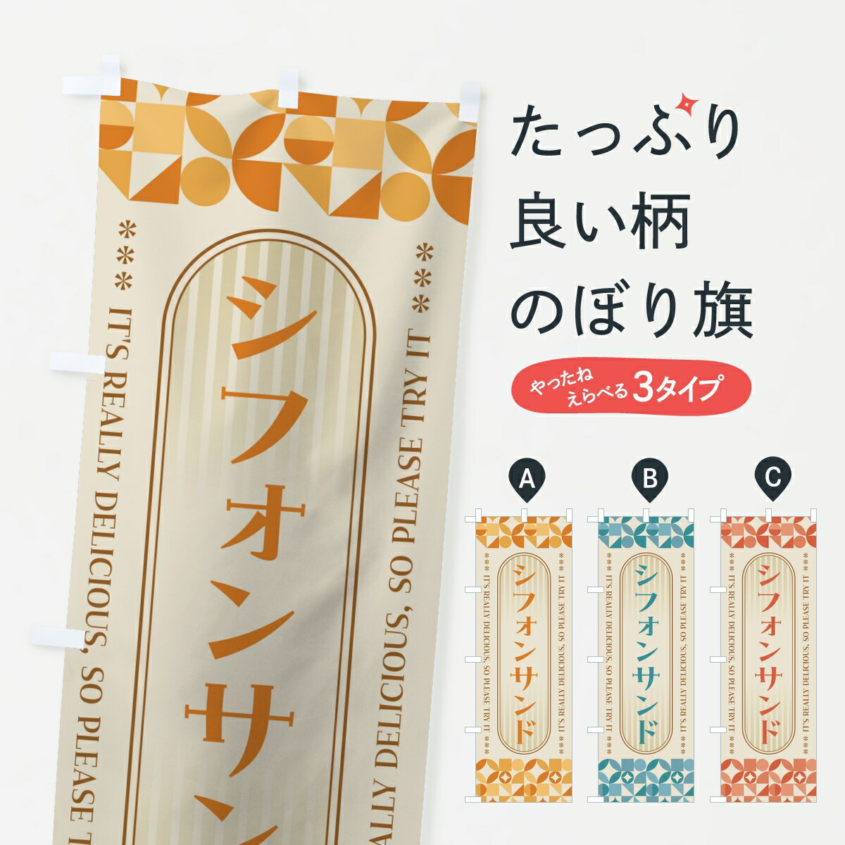一枚一枚、職人の目で仕上げる美しいのぼり自社設備で丁寧に印刷・仕上げ。生地の目を生かした高精細プリントで、色の深みと艶やかさにこだわりました。たった1枚で店頭の空気が変わる風にはためくたび、色が“動く”。視線を集め、用件を伝え、写真にも残る...