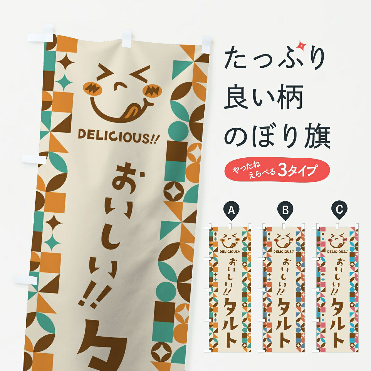 一枚一枚、職人の目で仕上げる美しいのぼり自社設備で丁寧に印刷・仕上げ。生地の目を生かした高精細プリントで、色の深みと艶やかさにこだわりました。たった1枚で店頭の空気が変わる風にはためくたび、色が“動く”。視線を集め、用件を伝え、写真にも残る...