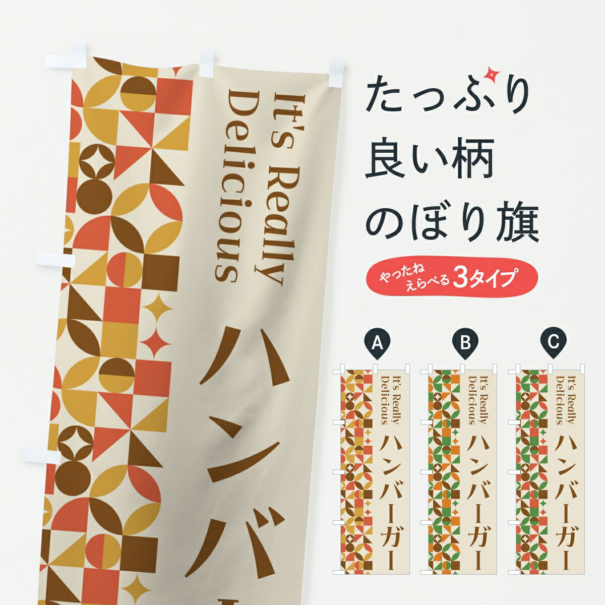 一枚一枚、職人の目で仕上げる美しいのぼり自社設備で丁寧に印刷・仕上げ。生地の目を生かした高精細プリントで、色の深みと艶やかさにこだわりました。たった1枚で店頭の空気が変わる風にはためくたび、色が“動く”。視線を集め、用件を伝え、写真にも残る...