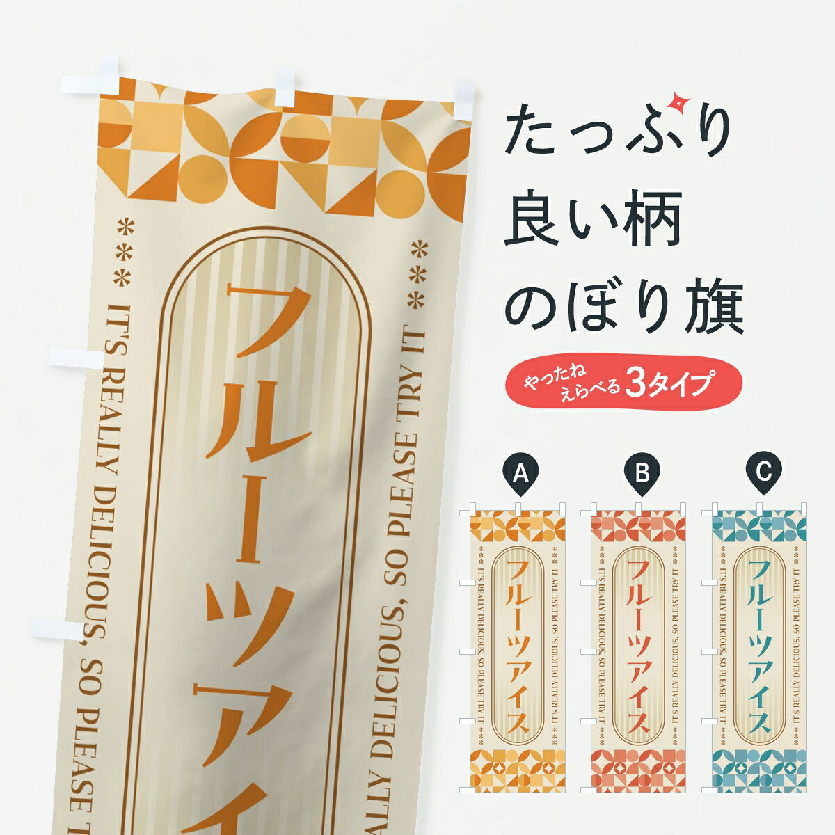 一枚一枚、職人の目で仕上げる美しいのぼり自社設備で丁寧に印刷・仕上げ。生地の目を生かした高精細プリントで、色の深みと艶やかさにこだわりました。たった1枚で店頭の空気が変わる風にはためくたび、色が“動く”。視線を集め、用件を伝え、写真にも残る...