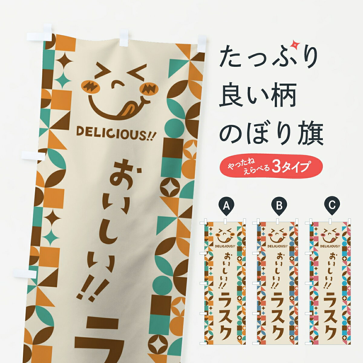 一枚一枚、職人の目で仕上げる美しいのぼり自社設備で丁寧に印刷・仕上げ。生地の目を生かした高精細プリントで、色の深みと艶やかさにこだわりました。たった1枚で店頭の空気が変わる風にはためくたび、色が“動く”。視線を集め、用件を伝え、写真にも残る...