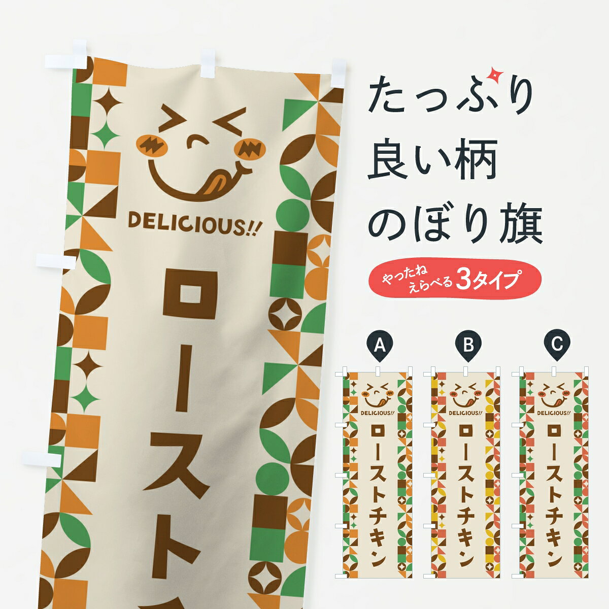 一枚一枚、職人の目で仕上げる美しいのぼり自社設備で丁寧に印刷・仕上げ。生地の目を生かした高精細プリントで、色の深みと艶やかさにこだわりました。たった1枚で店頭の空気が変わる風にはためくたび、色が“動く”。視線を集め、用件を伝え、写真にも残る...