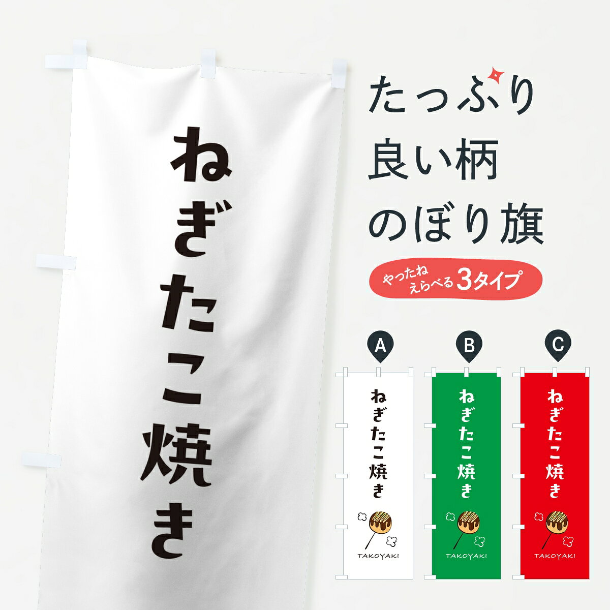 一枚一枚、職人の目で仕上げる美しいのぼり自社設備で丁寧に印刷・仕上げ。生地の目を生かした高精細プリントで、色の深みと艶やかさにこだわりました。たった1枚で店頭の空気が変わる風にはためくたび、色が“動く”。視線を集め、用件を伝え、写真にも残る...