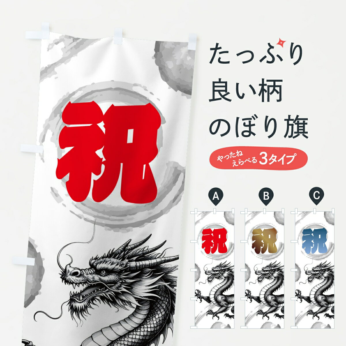 一枚一枚、職人の目で仕上げる美しいのぼり自社設備で丁寧に印刷・仕上げ。生地の目を生かした高精細プリントで、色の深みと艶やかさにこだわりました。たった1枚で店頭の空気が変わる風にはためくたび、色が“動く”。視線を集め、用件を伝え、写真にも残る...