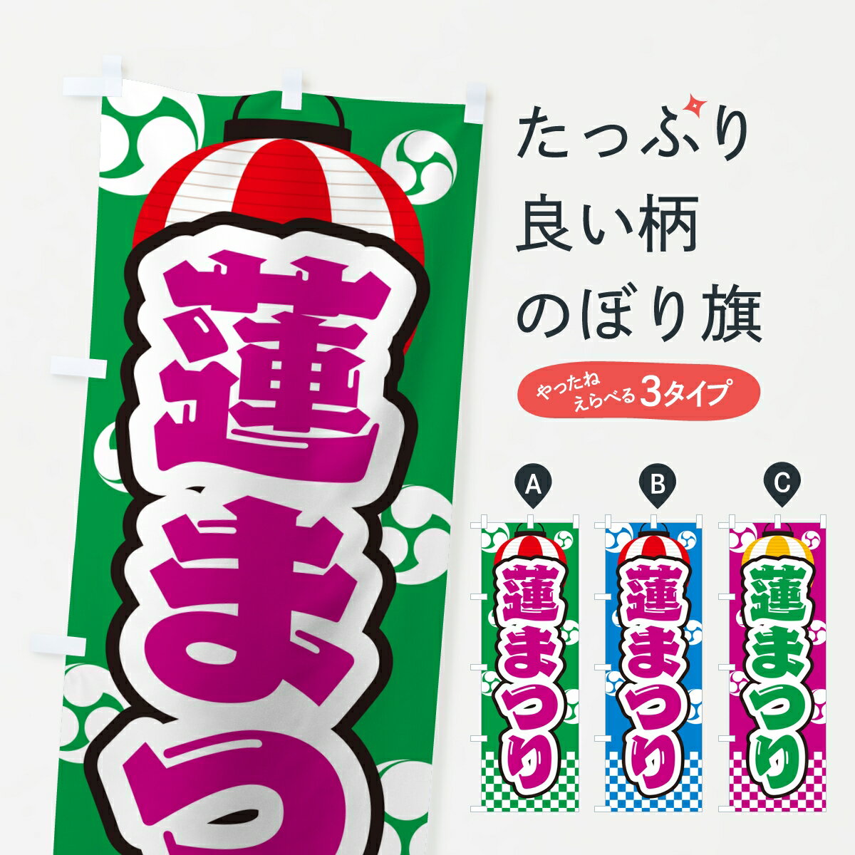 一枚一枚、職人の目で仕上げる美しいのぼり自社設備で丁寧に印刷・仕上げ。生地の目を生かした高精細プリントで、色の深みと艶やかさにこだわりました。たった1枚で店頭の空気が変わる風にはためくたび、色が“動く”。視線を集め、用件を伝え、写真にも残る...