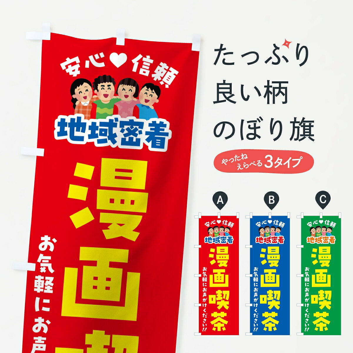 一枚一枚、職人の目で仕上げる美しいのぼり自社設備で丁寧に印刷・仕上げ。生地の目を生かした高精細プリントで、色の深みと艶やかさにこだわりました。たった1枚で店頭の空気が変わる風にはためくたび、色が“動く”。視線を集め、用件を伝え、写真にも残る...