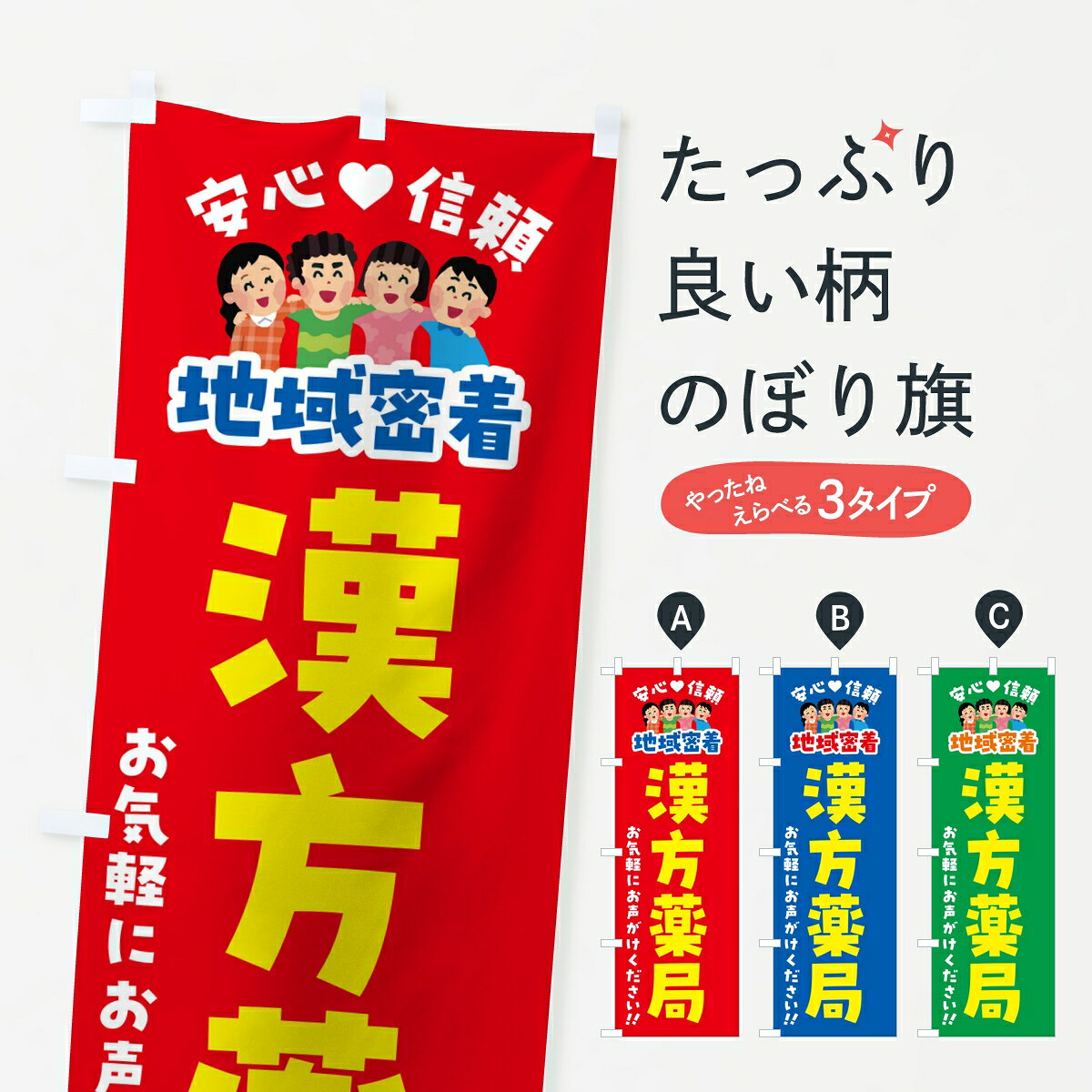 一枚一枚、職人の目で仕上げる美しいのぼり自社設備で丁寧に印刷・仕上げ。生地の目を生かした高精細プリントで、色の深みと艶やかさにこだわりました。たった1枚で店頭の空気が変わる風にはためくたび、色が“動く”。視線を集め、用件を伝え、写真にも残る...