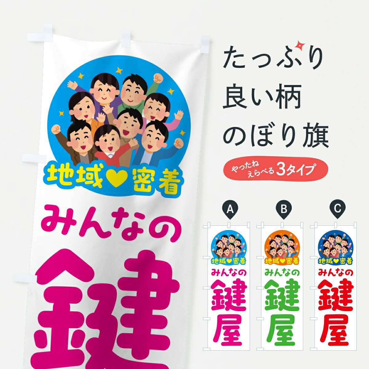 一枚一枚、職人の目で仕上げる美しいのぼり自社設備で丁寧に印刷・仕上げ。生地の目を生かした高精細プリントで、色の深みと艶やかさにこだわりました。たった1枚で店頭の空気が変わる風にはためくたび、色が“動く”。視線を集め、用件を伝え、写真にも残る...