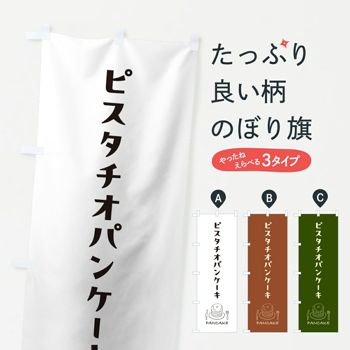 一枚一枚、職人の目で仕上げる美しいのぼり自社設備で丁寧に印刷・仕上げ。生地の目を生かした高精細プリントで、色の深みと艶やかさにこだわりました。たった1枚で店頭の空気が変わる風にはためくたび、色が“動く”。視線を集め、用件を伝え、写真にも残る...