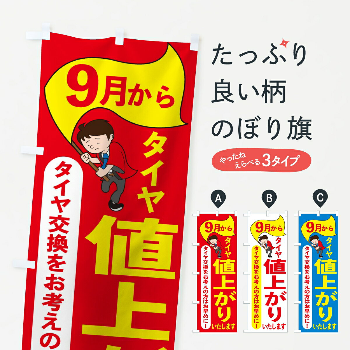 一枚一枚、職人の目で仕上げる美しいのぼり自社設備で丁寧に印刷・仕上げ。生地の目を生かした高精細プリントで、色の深みと艶やかさにこだわりました。たった1枚で店頭の空気が変わる風にはためくたび、色が“動く”。視線を集め、用件を伝え、写真にも残る...