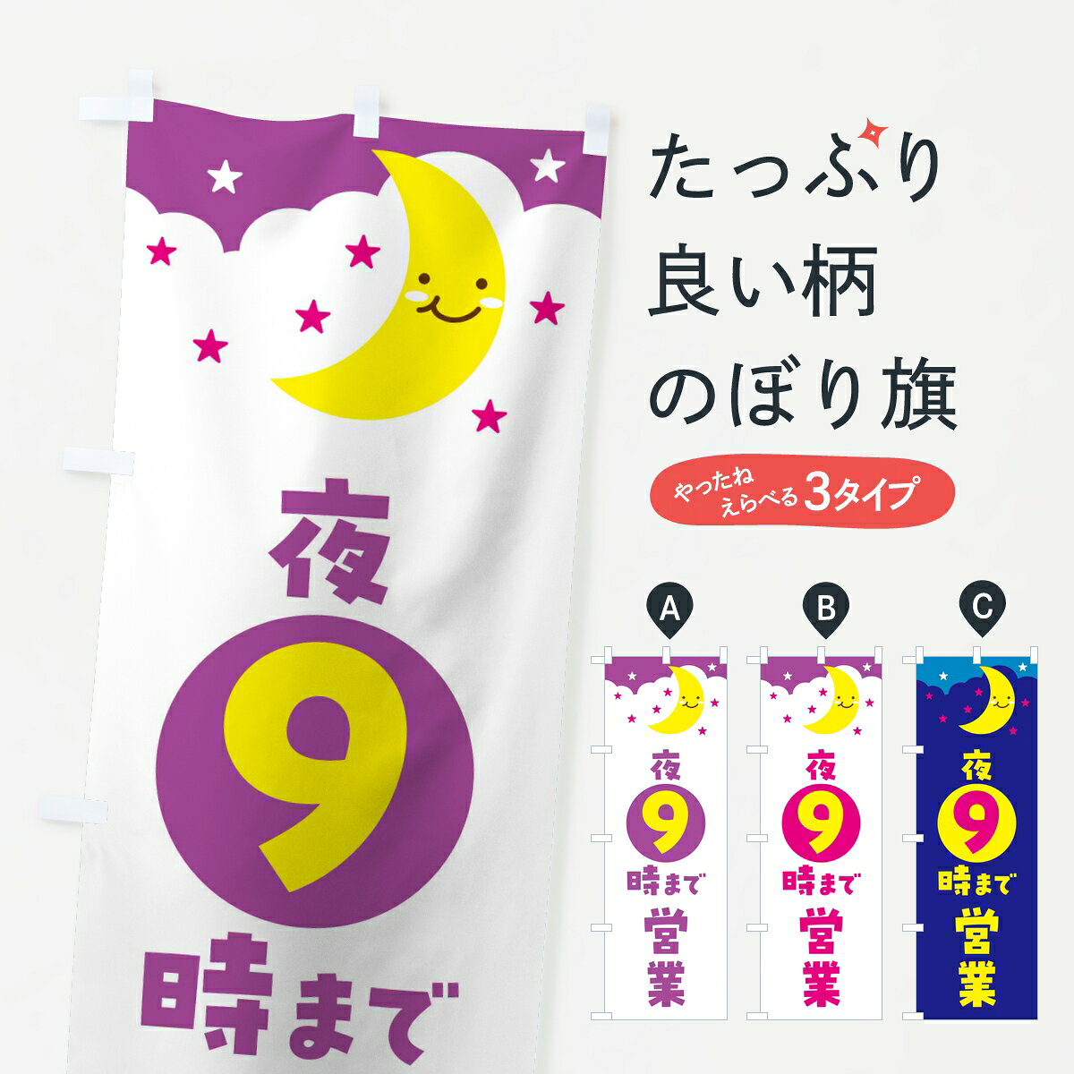 一枚一枚、職人の目で仕上げる美しいのぼり自社設備で丁寧に印刷・仕上げ。生地の目を生かした高精細プリントで、色の深みと艶やかさにこだわりました。たった1枚で店頭の空気が変わる風にはためくたび、色が“動く”。視線を集め、用件を伝え、写真にも残る...