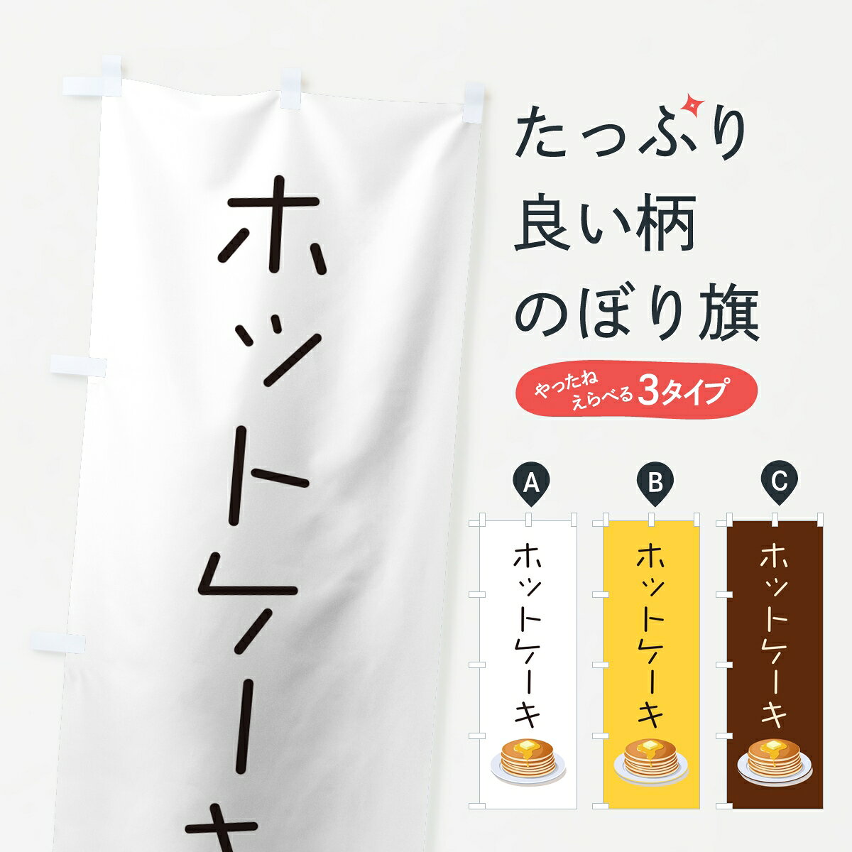 一枚一枚、職人の目で仕上げる美しいのぼり自社設備で丁寧に印刷・仕上げ。生地の目を生かした高精細プリントで、色の深みと艶やかさにこだわりました。たった1枚で店頭の空気が変わる風にはためくたび、色が“動く”。視線を集め、用件を伝え、写真にも残る...