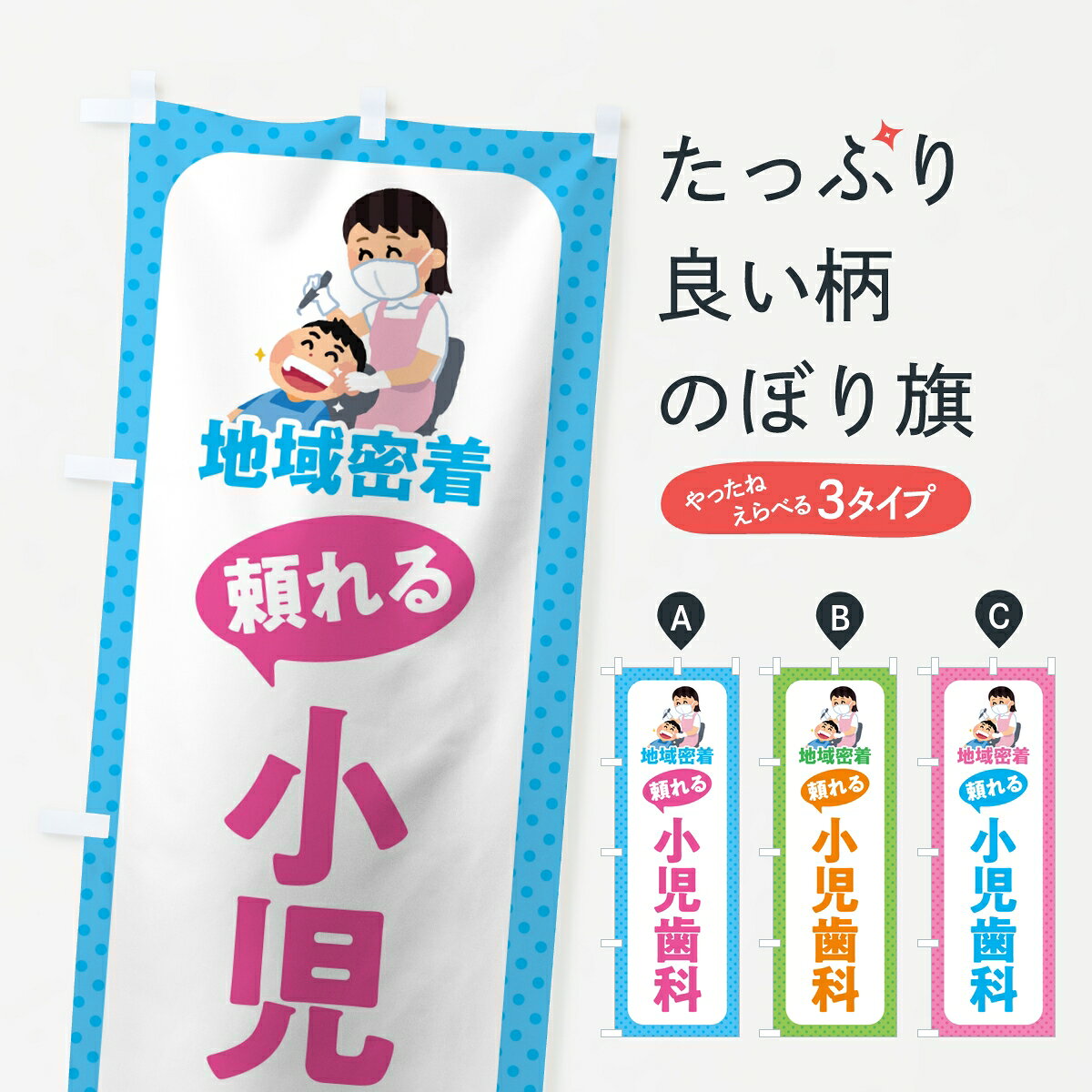 一枚一枚、職人の目で仕上げる美しいのぼり自社設備で丁寧に印刷・仕上げ。生地の目を生かした高精細プリントで、色の深みと艶やかさにこだわりました。たった1枚で店頭の空気が変わる風にはためくたび、色が“動く”。視線を集め、用件を伝え、写真にも残る...