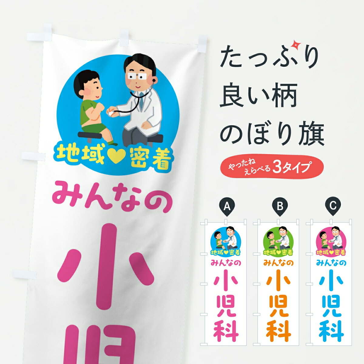 一枚一枚、職人の目で仕上げる美しいのぼり自社設備で丁寧に印刷・仕上げ。生地の目を生かした高精細プリントで、色の深みと艶やかさにこだわりました。たった1枚で店頭の空気が変わる風にはためくたび、色が“動く”。視線を集め、用件を伝え、写真にも残る...
