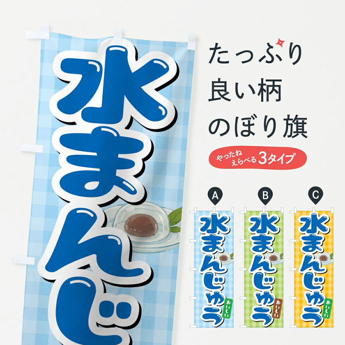 一枚一枚、職人の目で仕上げる美しいのぼり自社設備で丁寧に印刷・仕上げ。生地の目を生かした高精細プリントで、色の深みと艶やかさにこだわりました。たった1枚で店頭の空気が変わる風にはためくたび、色が“動く”。視線を集め、用件を伝え、写真にも残る...