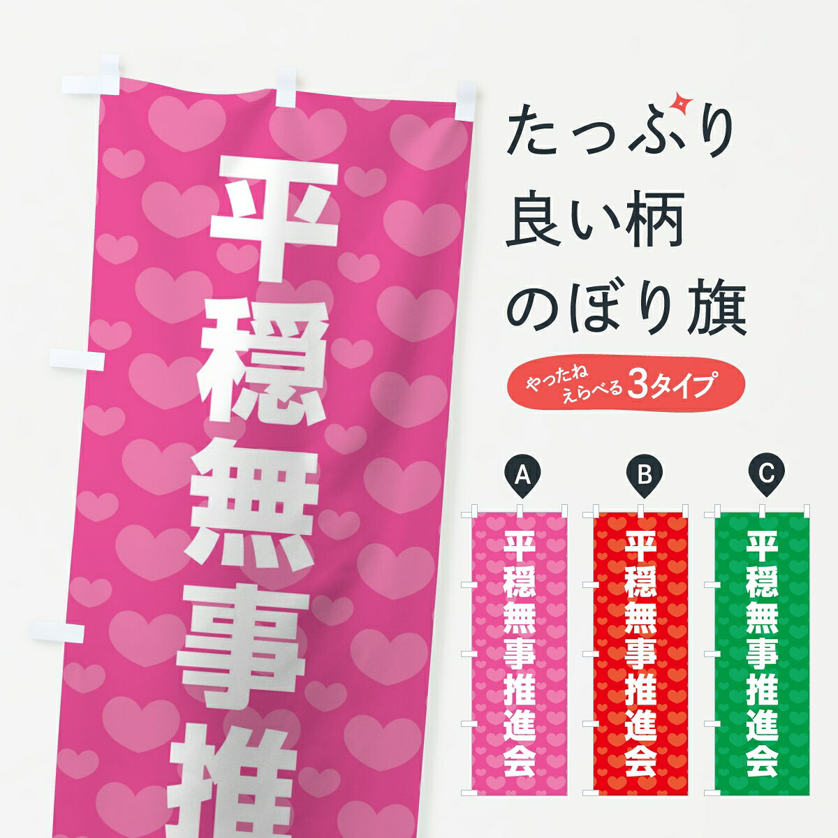 一枚一枚、職人の目で仕上げる美しいのぼり自社設備で丁寧に印刷・仕上げ。生地の目を生かした高精細プリントで、色の深みと艶やかさにこだわりました。たった1枚で店頭の空気が変わる風にはためくたび、色が“動く”。視線を集め、用件を伝え、写真にも残る...
