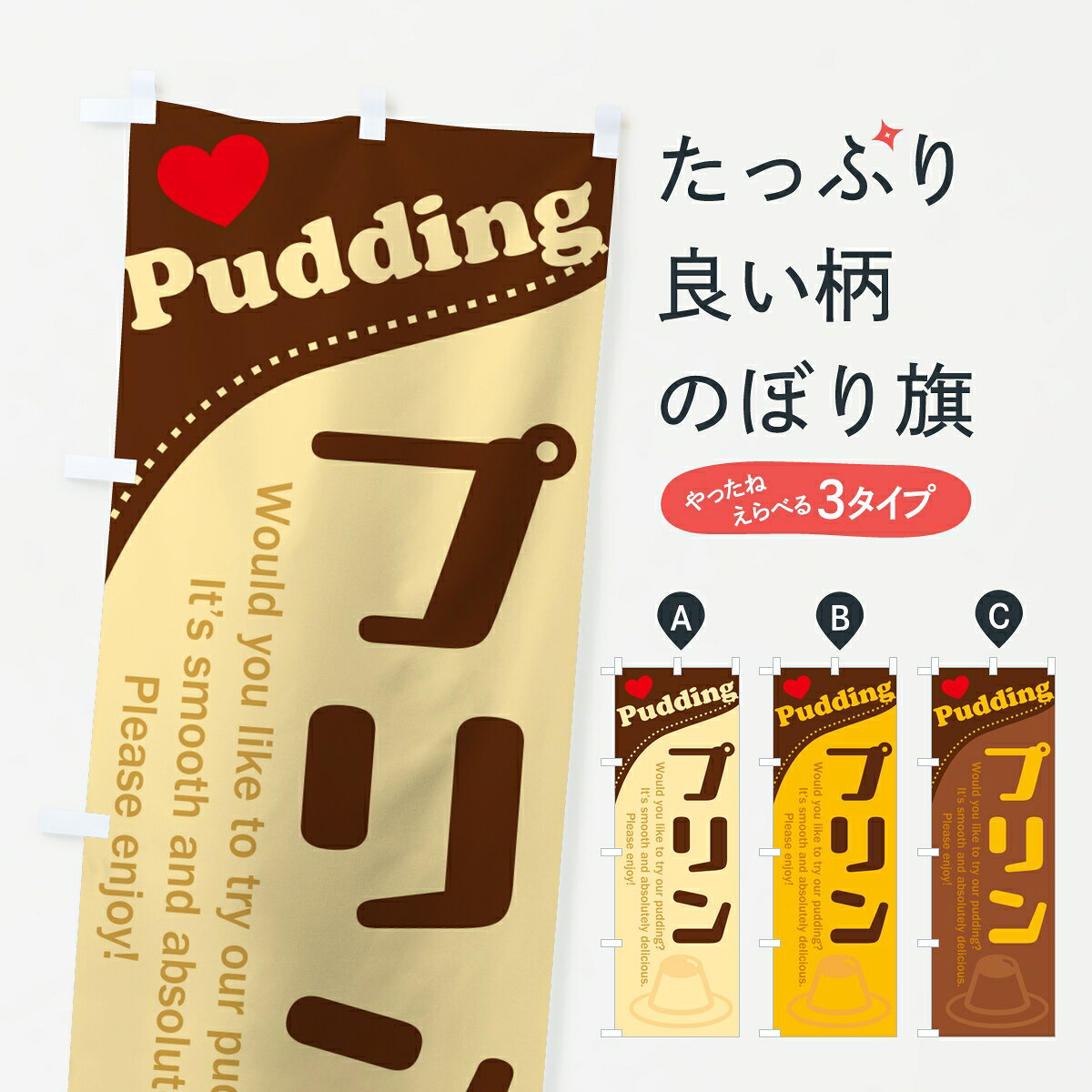 一枚一枚、職人の目で仕上げる美しいのぼり自社設備で丁寧に印刷・仕上げ。生地の目を生かした高精細プリントで、色の深みと艶やかさにこだわりました。たった1枚で店頭の空気が変わる風にはためくたび、色が“動く”。視線を集め、用件を伝え、写真にも残る...