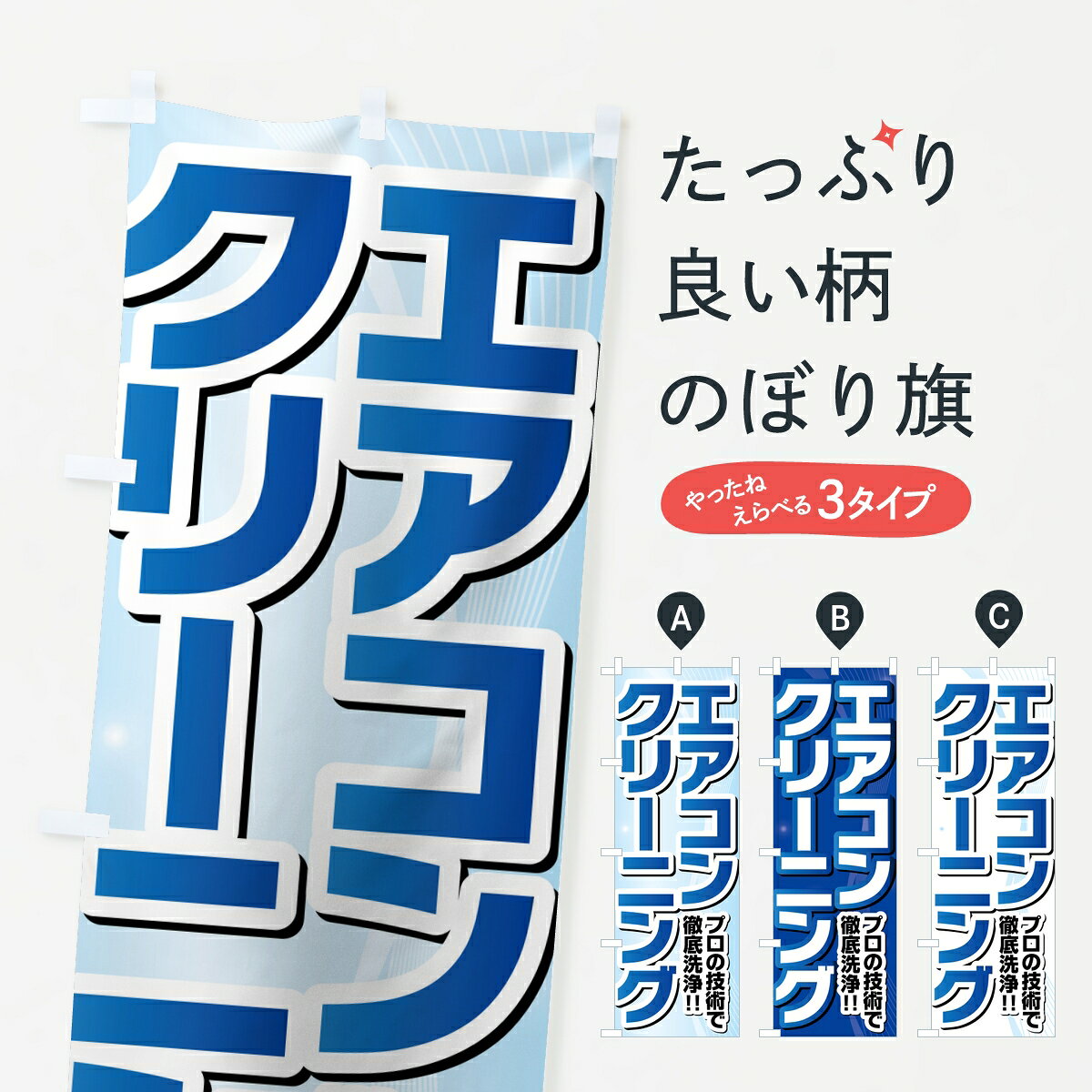 一枚一枚、職人の目で仕上げる美しいのぼり自社設備で丁寧に印刷・仕上げ。生地の目を生かした高精細プリントで、色の深みと艶やかさにこだわりました。たった1枚で店頭の空気が変わる風にはためくたび、色が“動く”。視線を集め、用件を伝え、写真にも残る...