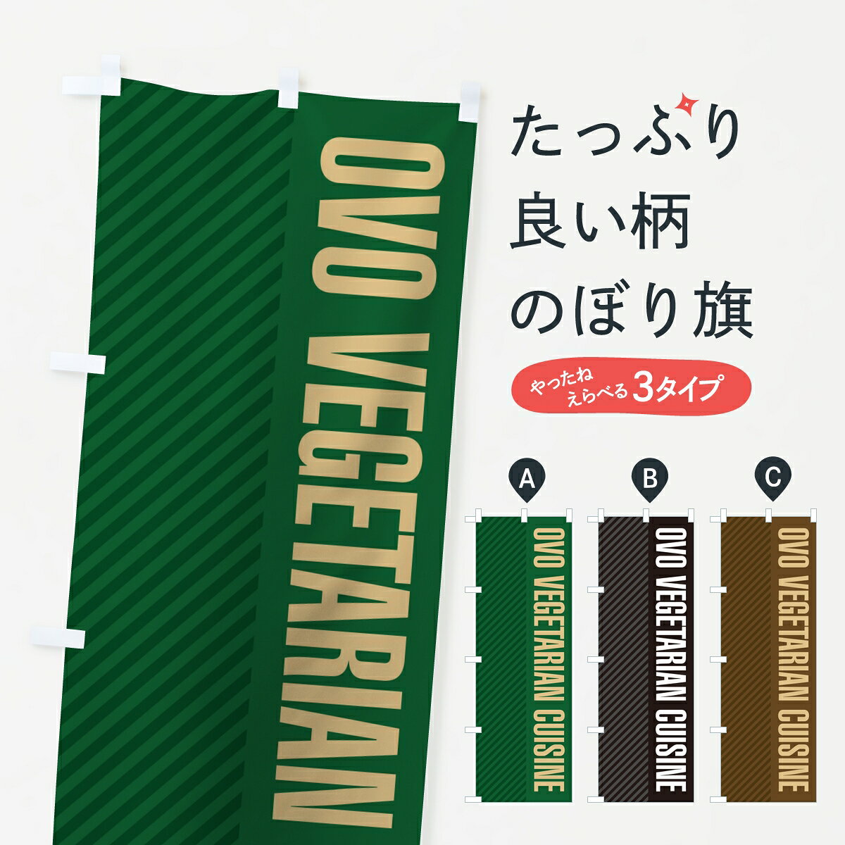 一枚一枚、職人の目で仕上げる美しいのぼり自社設備で丁寧に印刷・仕上げ。生地の目を生かした高精細プリントで、色の深みと艶やかさにこだわりました。たった1枚で店頭の空気が変わる風にはためくたび、色が“動く”。視線を集め、用件を伝え、写真にも残る...