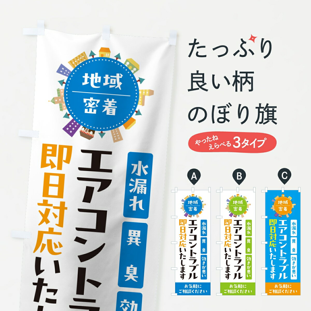 一枚一枚、職人の目で仕上げる美しいのぼり自社設備で丁寧に印刷・仕上げ。生地の目を生かした高精細プリントで、色の深みと艶やかさにこだわりました。たった1枚で店頭の空気が変わる風にはためくたび、色が“動く”。視線を集め、用件を伝え、写真にも残る...