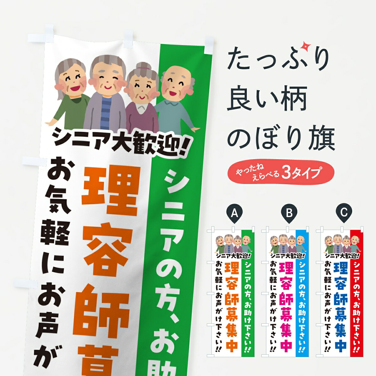 一枚一枚、職人の目で仕上げる美しいのぼり自社設備で丁寧に印刷・仕上げ。生地の目を生かした高精細プリントで、色の深みと艶やかさにこだわりました。たった1枚で店頭の空気が変わる風にはためくたび、色が“動く”。視線を集め、用件を伝え、写真にも残る...