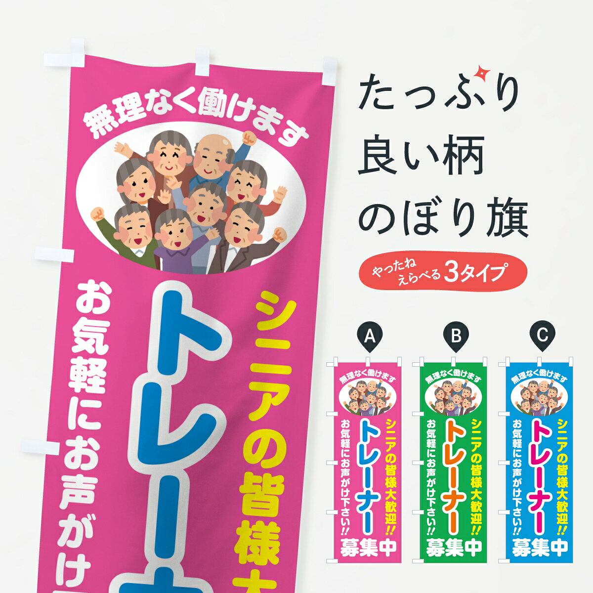 一枚一枚、職人の目で仕上げる美しいのぼり自社設備で丁寧に印刷・仕上げ。生地の目を生かした高精細プリントで、色の深みと艶やかさにこだわりました。たった1枚で店頭の空気が変わる風にはためくたび、色が“動く”。視線を集め、用件を伝え、写真にも残る...