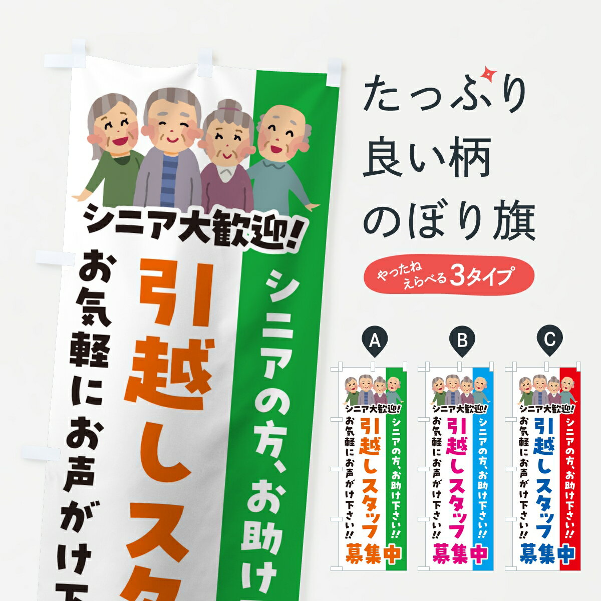 一枚一枚、職人の目で仕上げる美しいのぼり自社設備で丁寧に印刷・仕上げ。生地の目を生かした高精細プリントで、色の深みと艶やかさにこだわりました。たった1枚で店頭の空気が変わる風にはためくたび、色が“動く”。視線を集め、用件を伝え、写真にも残る...