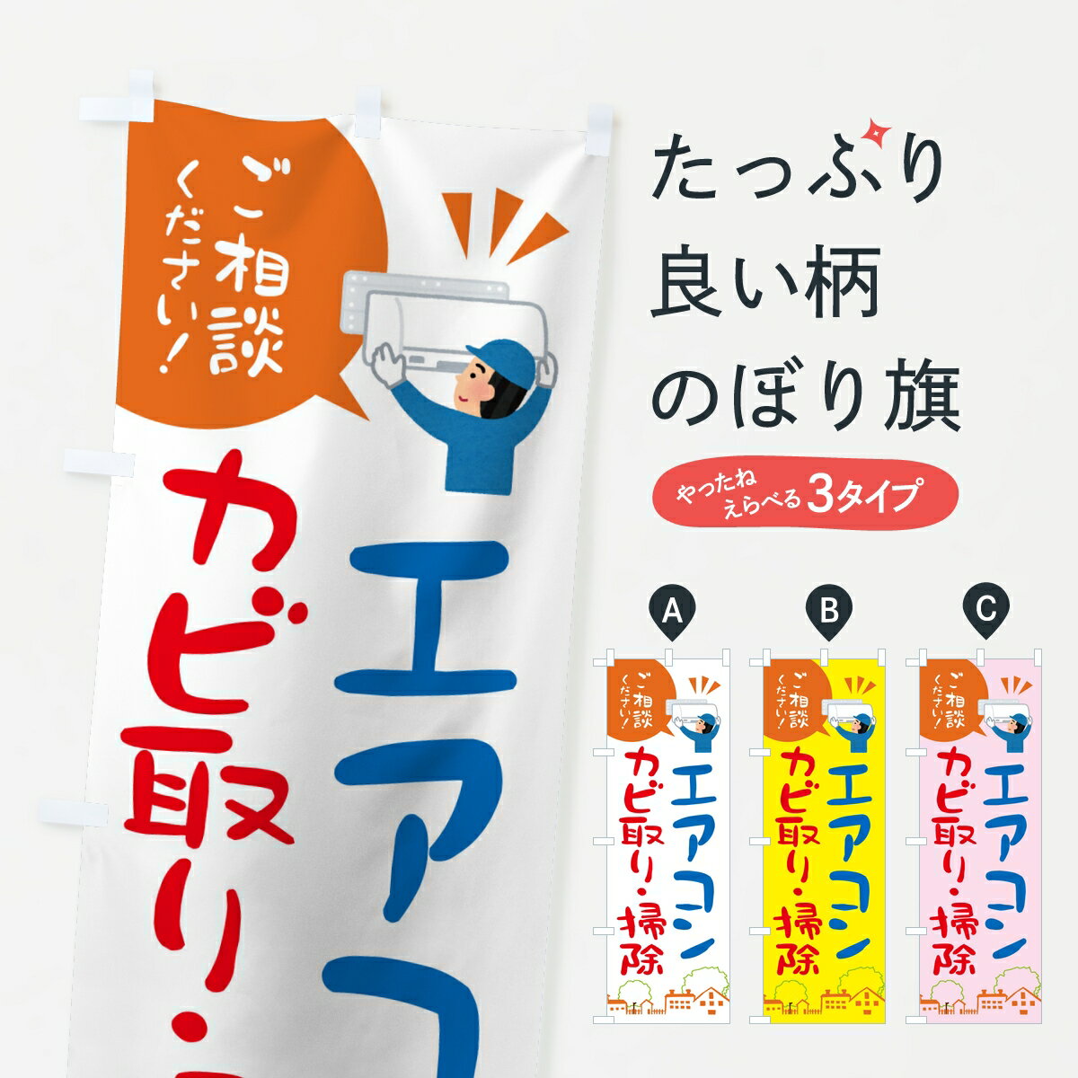 一枚一枚、職人の目で仕上げる美しいのぼり自社設備で丁寧に印刷・仕上げ。生地の目を生かした高精細プリントで、色の深みと艶やかさにこだわりました。たった1枚で店頭の空気が変わる風にはためくたび、色が“動く”。視線を集め、用件を伝え、写真にも残る...