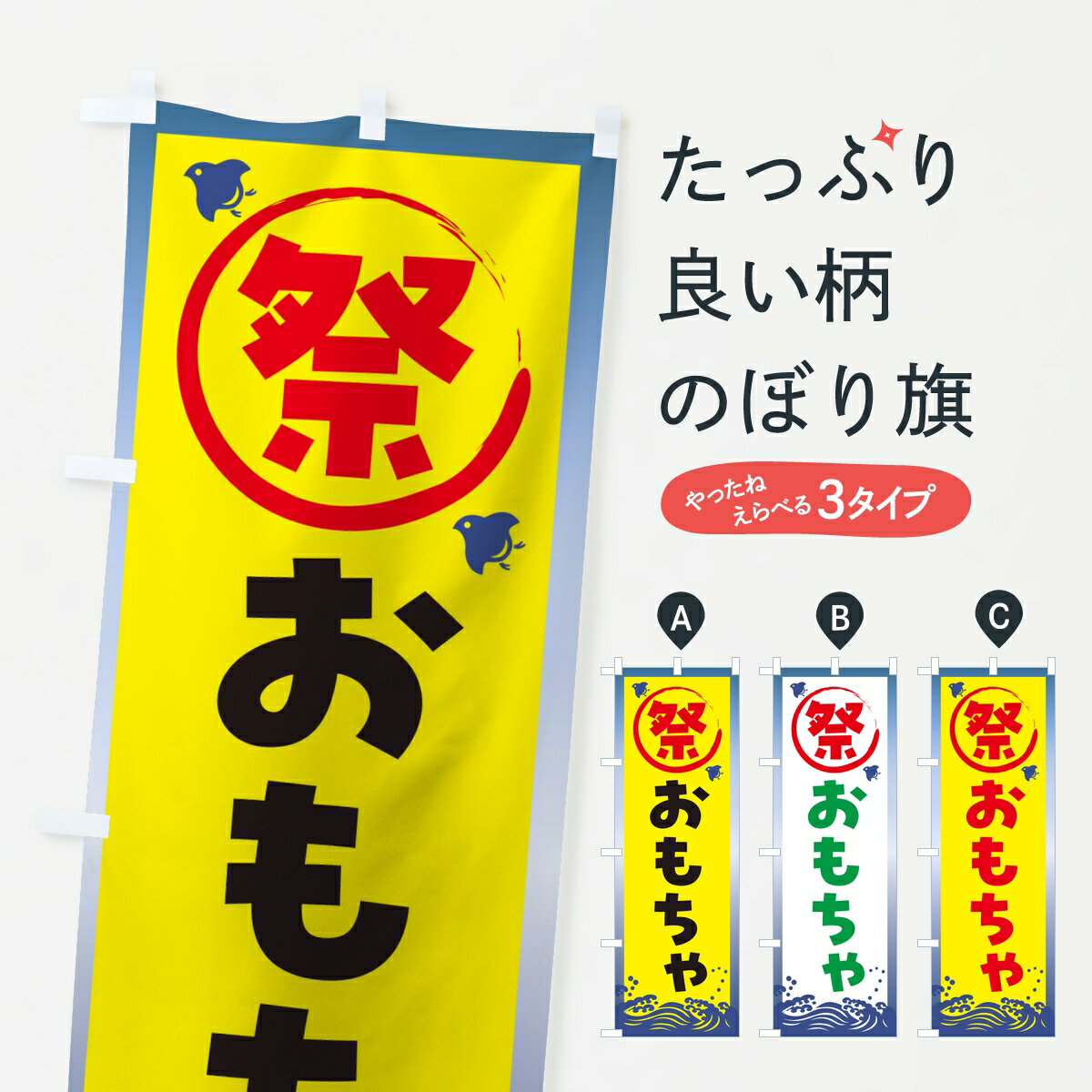 ポテトも一緒にいかがですか？（AIが選んだ関連のありそうなカテゴリ）一枚一枚、職人の目で仕上げる美しいのぼり自社設備で丁寧に印刷・仕上げ。生地の目を生かした高精細プリントで、色の深みと艶やかさにこだわりました。たった1枚で店頭の空気が変わる...