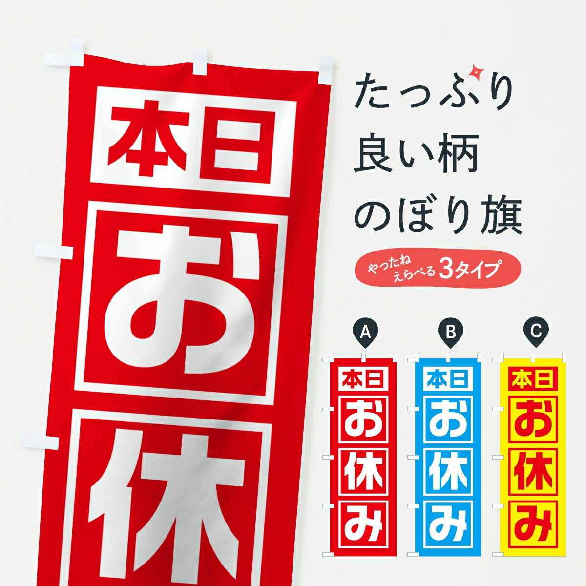 ポテトも一緒にいかがですか？（AIが選んだ関連のありそうなカテゴリ）一枚一枚、職人の目で仕上げる美しいのぼり自社設備で丁寧に印刷・仕上げ。生地の目を生かした高精細プリントで、色の深みと艶やかさにこだわりました。たった1枚で店頭の空気が変わる...