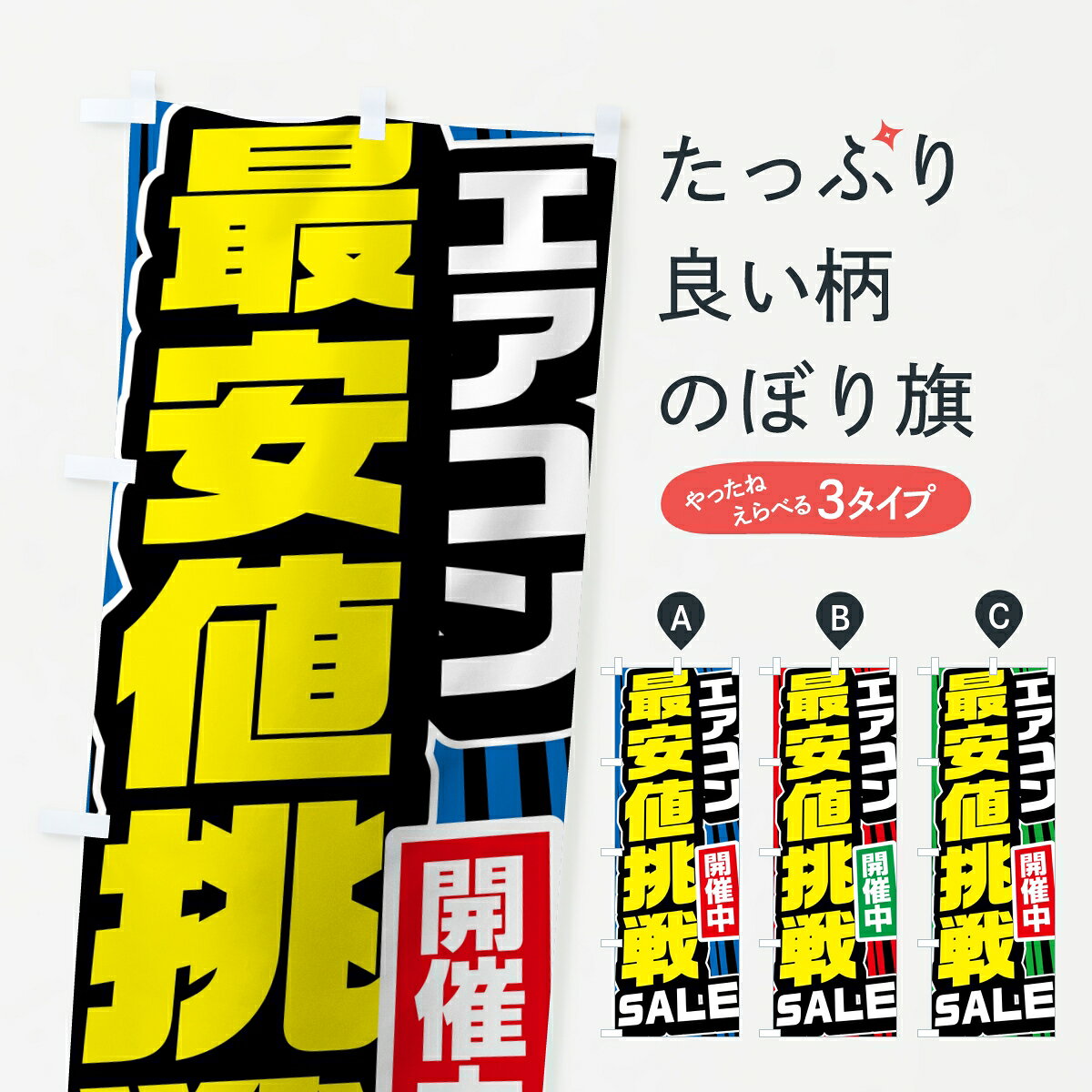 ポテトも一緒にいかがですか？（AIが選んだ関連のありそうなカテゴリ）一枚一枚、職人の目で仕上げる美しいのぼり自社設備で丁寧に印刷・仕上げ。生地の目を生かした高精細プリントで、色の深みと艶やかさにこだわりました。たった1枚で店頭の空気が変わる...