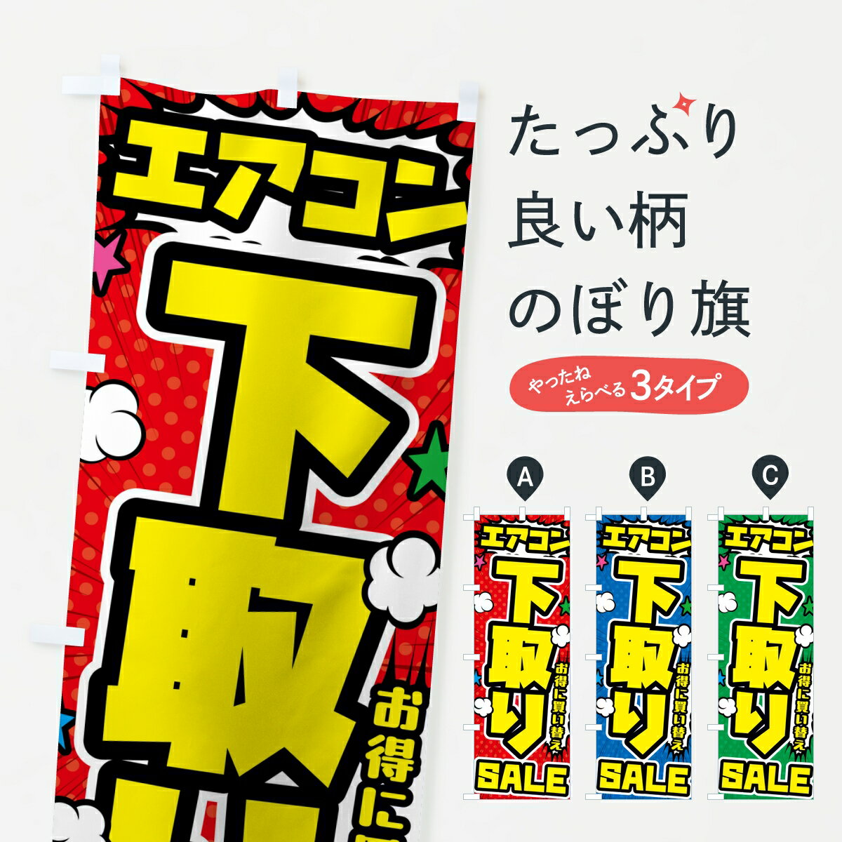 ポテトも一緒にいかがですか？（AIが選んだ関連のありそうなカテゴリ）一枚一枚、職人の目で仕上げる美しいのぼり自社設備で丁寧に印刷・仕上げ。生地の目を生かした高精細プリントで、色の深みと艶やかさにこだわりました。たった1枚で店頭の空気が変わる...