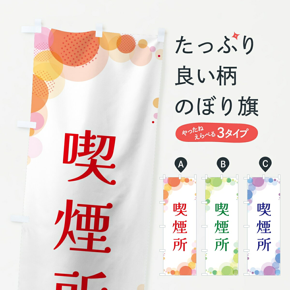 ポテトも一緒にいかがですか？（AIが選んだ関連のありそうなカテゴリ）一枚一枚、職人の目で仕上げる美しいのぼり自社設備で丁寧に印刷・仕上げ。生地の目を生かした高精細プリントで、色の深みと艶やかさにこだわりました。たった1枚で店頭の空気が変わる...