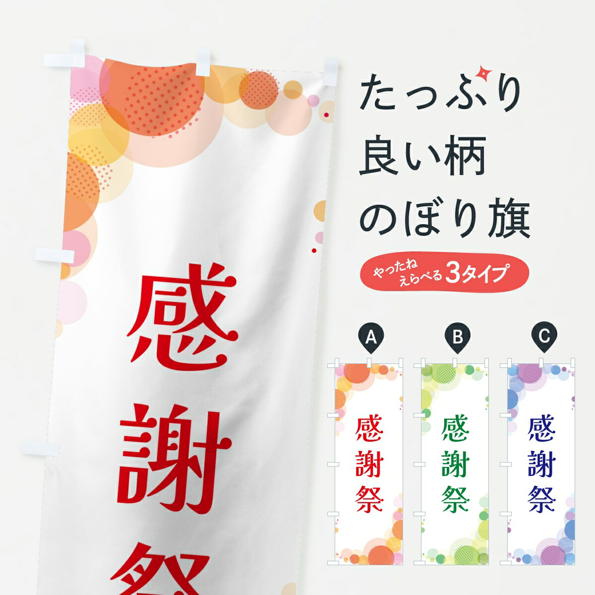 ポテトも一緒にいかがですか？（AIが選んだ関連のありそうなカテゴリ）一枚一枚、職人の目で仕上げる美しいのぼり自社設備で丁寧に印刷・仕上げ。生地の目を生かした高精細プリントで、色の深みと艶やかさにこだわりました。たった1枚で店頭の空気が変わる...