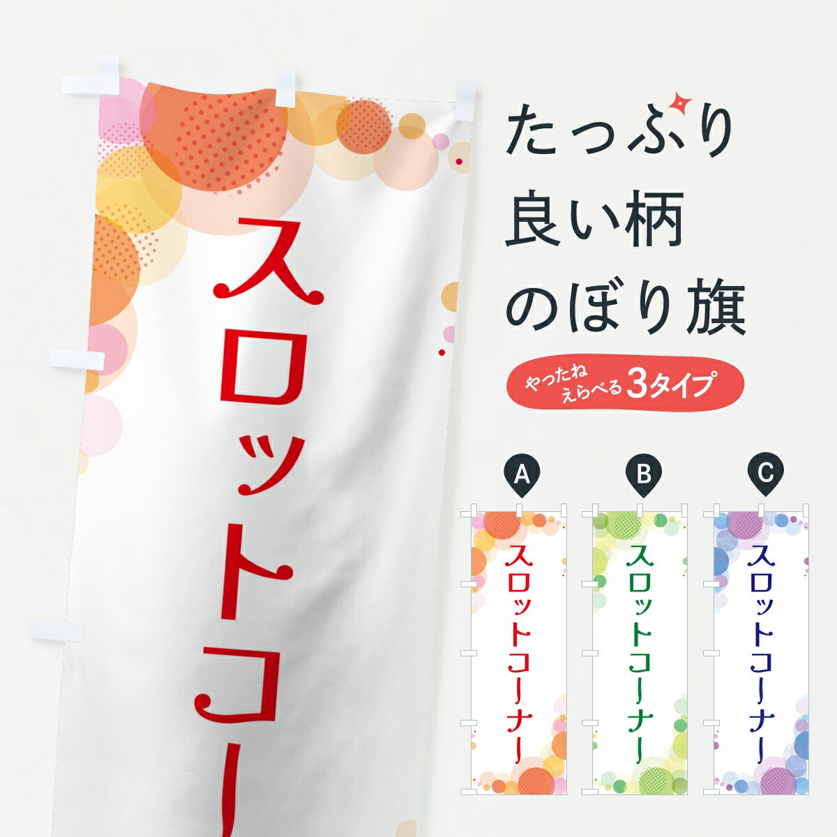 ポテトも一緒にいかがですか？（AIが選んだ関連のありそうなカテゴリ）一枚一枚、職人の目で仕上げる美しいのぼり自社設備で丁寧に印刷・仕上げ。生地の目を生かした高精細プリントで、色の深みと艶やかさにこだわりました。たった1枚で店頭の空気が変わる...