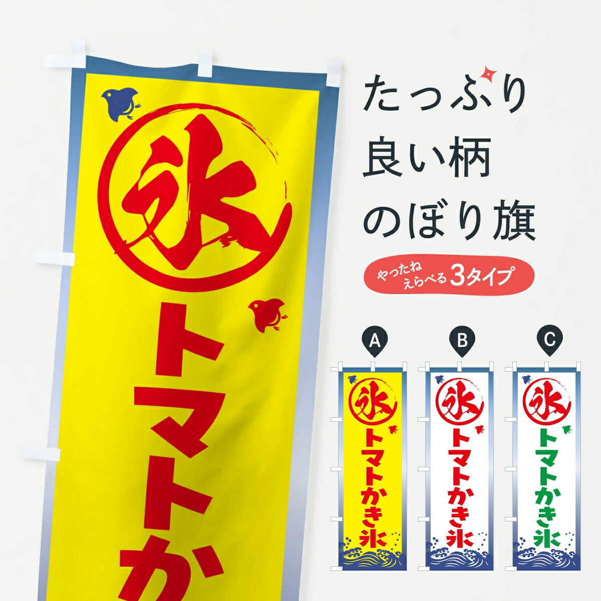 ポテトも一緒にいかがですか？（AIが選んだ関連のありそうなカテゴリ）一枚一枚、職人の目で仕上げる美しいのぼり自社設備で丁寧に印刷・仕上げ。生地の目を生かした高精細プリントで、色の深みと艶やかさにこだわりました。たった1枚で店頭の空気が変わる...