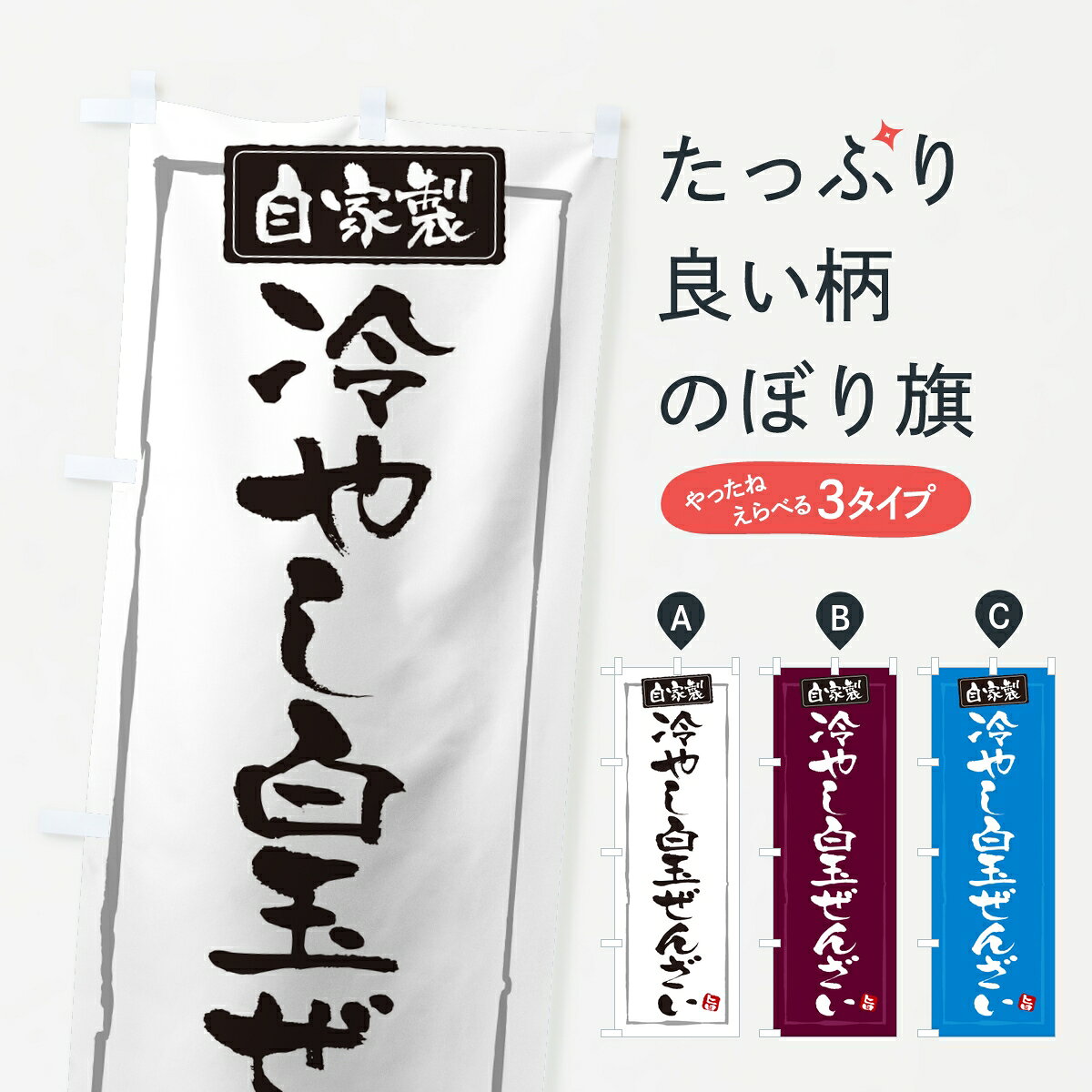 ポテトも一緒にいかがですか？（AIが選んだ関連のありそうなカテゴリ）一枚一枚、職人の目で仕上げる美しいのぼり自社設備で丁寧に印刷・仕上げ。生地の目を生かした高精細プリントで、色の深みと艶やかさにこだわりました。たった1枚で店頭の空気が変わる...