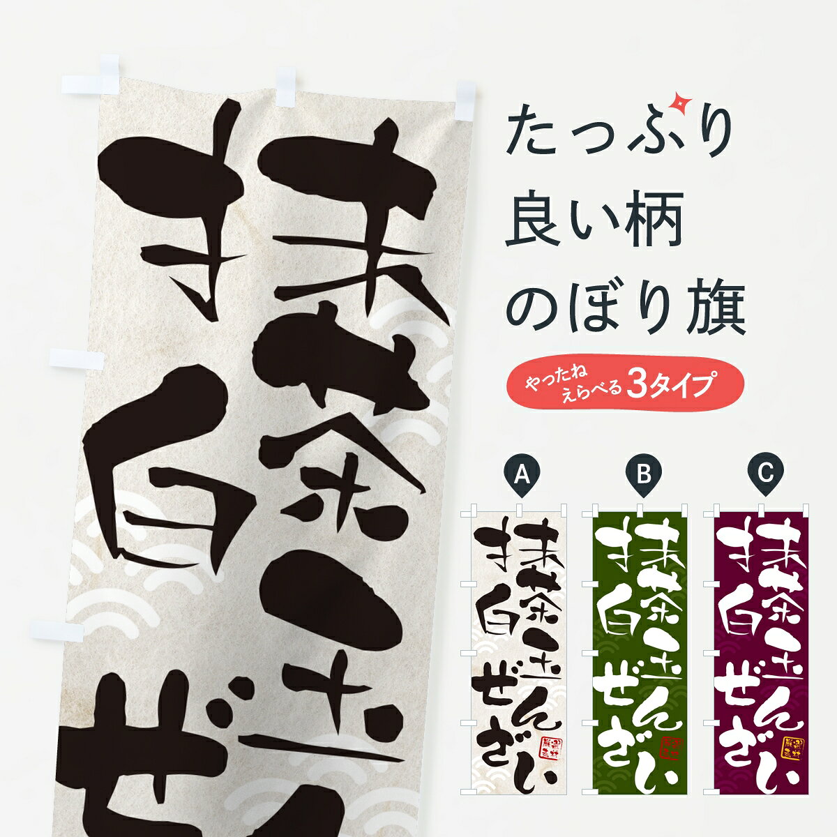 ポテトも一緒にいかがですか？（AIが選んだ関連のありそうなカテゴリ）一枚一枚、職人の目で仕上げる美しいのぼり自社設備で丁寧に印刷・仕上げ。生地の目を生かした高精細プリントで、色の深みと艶やかさにこだわりました。たった1枚で店頭の空気が変わる...