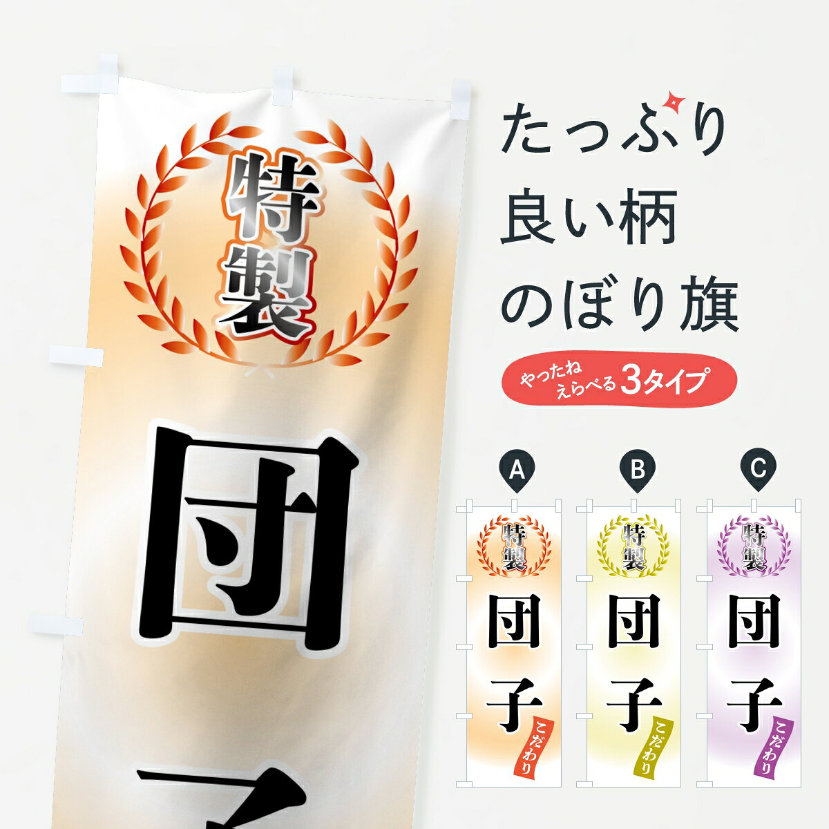 ポテトも一緒にいかがですか？（AIが選んだ関連のありそうなカテゴリ）一枚一枚、職人の目で仕上げる美しいのぼり自社設備で丁寧に印刷・仕上げ。生地の目を生かした高精細プリントで、色の深みと艶やかさにこだわりました。たった1枚で店頭の空気が変わる...