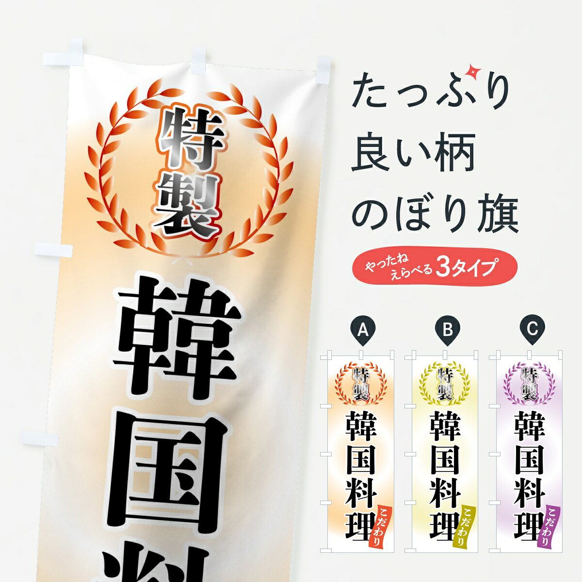 ポテトも一緒にいかがですか？（AIが選んだ関連のありそうなカテゴリ）一枚一枚、職人の目で仕上げる美しいのぼり自社設備で丁寧に印刷・仕上げ。生地の目を生かした高精細プリントで、色の深みと艶やかさにこだわりました。たった1枚で店頭の空気が変わる...