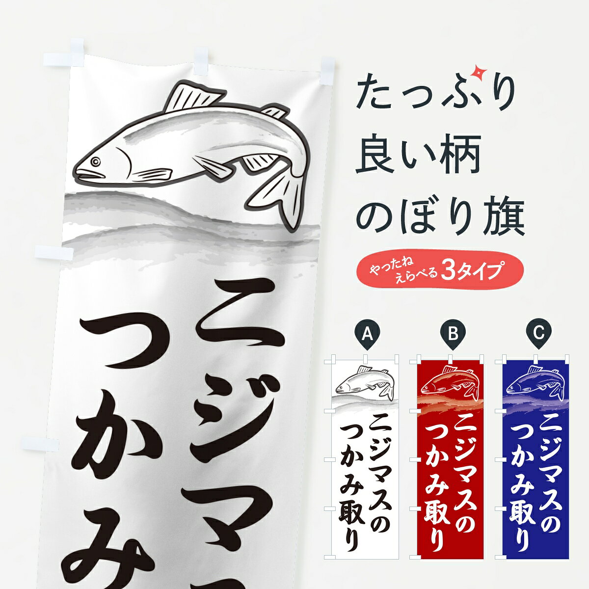 ポテトも一緒にいかがですか？（AIが選んだ関連のありそうなカテゴリ）一枚一枚、職人の目で仕上げる美しいのぼり自社設備で丁寧に印刷・仕上げ。生地の目を生かした高精細プリントで、色の深みと艶やかさにこだわりました。たった1枚で店頭の空気が変わる...
