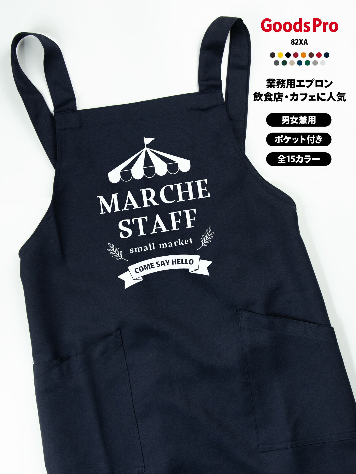 【15色展開】オリジナルプリント胸当てエプロン｜撥水・ストレッチ・帯電防止 撥水・ストレッチ・帯電防止機能を備えた高機能素材で、さまざまな業種・現場に対応。肩ひもは幅広で長時間の着用も快適。2つの大きめポケット付きで、スマホやメモ帳もすっき...