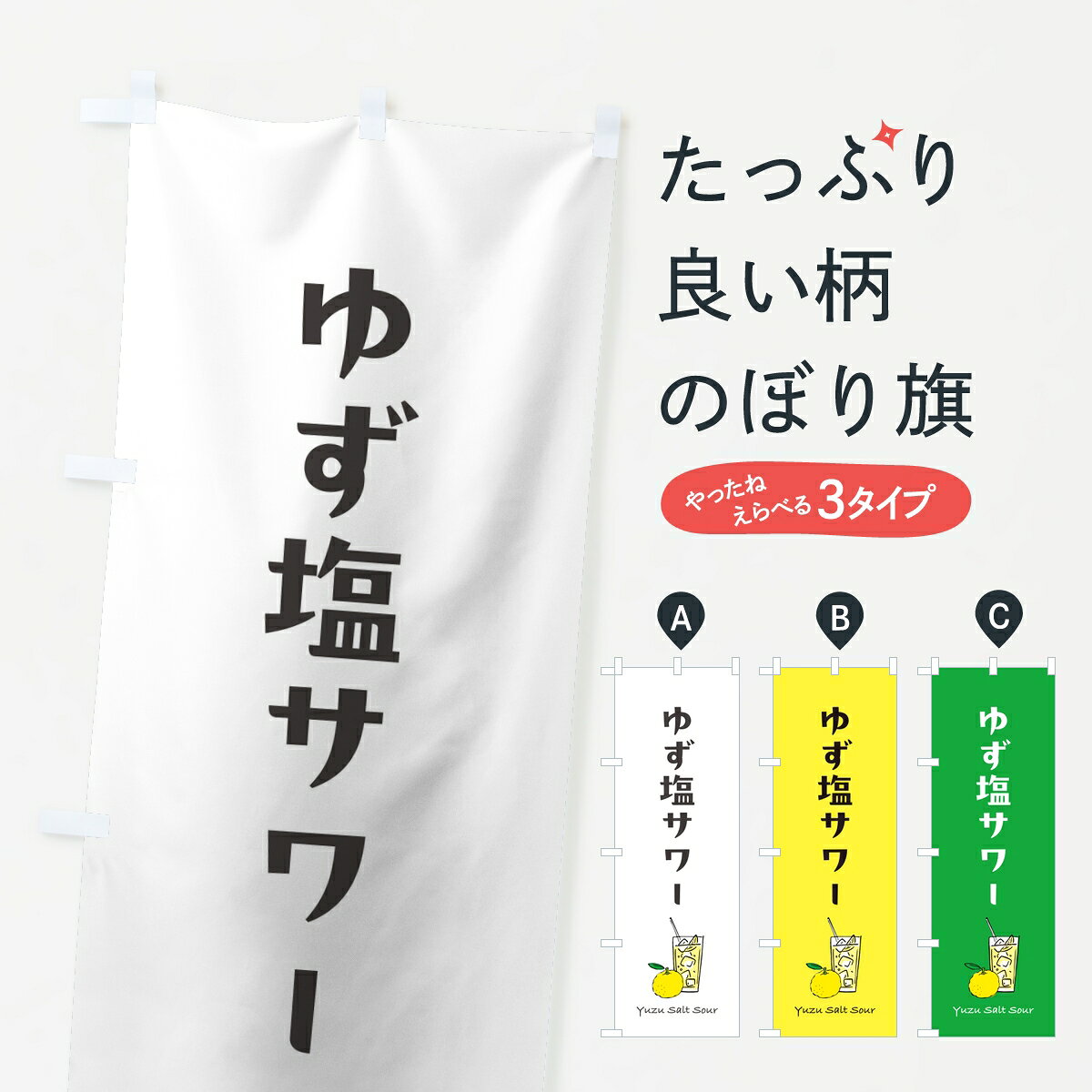 ポテトも一緒にいかがですか？（AIが選んだ関連のありそうなカテゴリ）一枚一枚、職人の目で仕上げる美しいのぼり自社設備で丁寧に印刷・仕上げ。生地の目を生かした高精細プリントで、色の深みと艶やかさにこだわりました。たった1枚で店頭の空気が変わる...