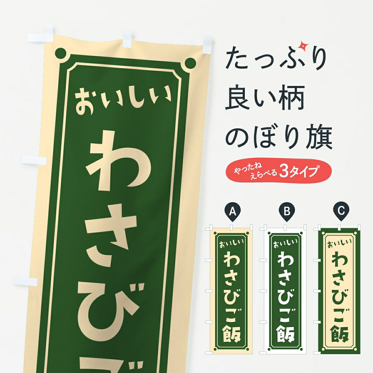 ポテトも一緒にいかがですか？（AIが選んだ関連のありそうなカテゴリ）一枚一枚、職人の目で仕上げる美しいのぼり自社設備で丁寧に印刷・仕上げ。生地の目を生かした高精細プリントで、色の深みと艶やかさにこだわりました。たった1枚で店頭の空気が変わる...