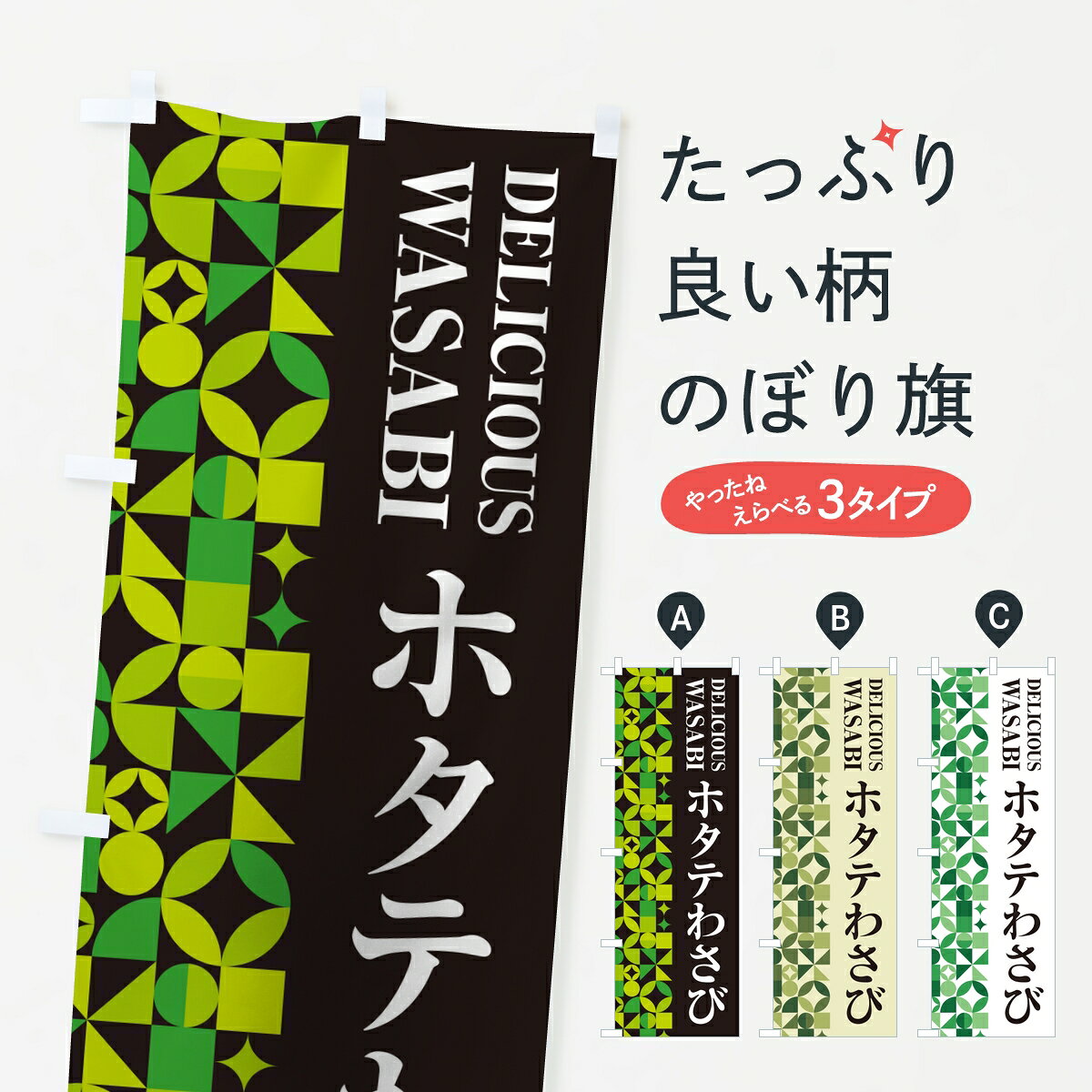 ポテトも一緒にいかがですか？（AIが選んだ関連のありそうなカテゴリ）一枚一枚、職人の目で仕上げる美しいのぼり自社設備で丁寧に印刷・仕上げ。生地の目を生かした高精細プリントで、色の深みと艶やかさにこだわりました。たった1枚で店頭の空気が変わる...