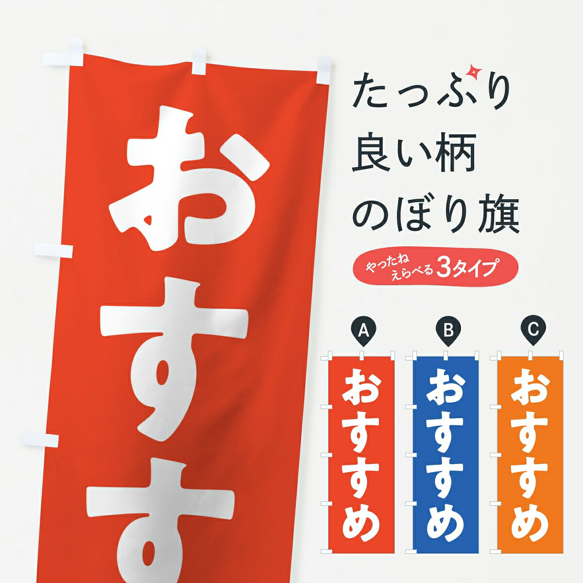 ポテトも一緒にいかがですか？（AIが選んだ関連のありそうなカテゴリ）一枚一枚、職人の目で仕上げる美しいのぼり自社設備で丁寧に印刷・仕上げ。生地の目を生かした高精細プリントで、色の深みと艶やかさにこだわりました。たった1枚で店頭の空気が変わる...